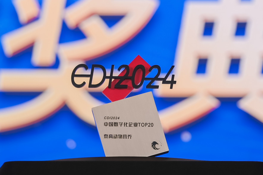 泰高凭借NOA斩获CDIE2024中国数字化企业TOP20，带您体验实时营养分析 - Trouw Nutrition China